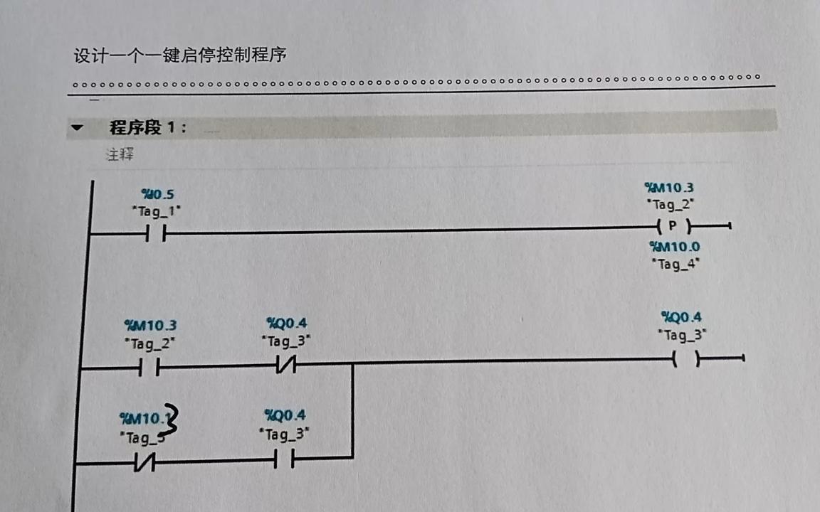 PLC1200单按钮启停控制程序