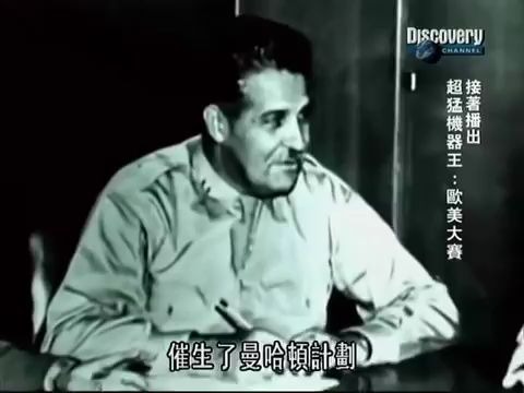 【曾被视为最高绝密】1942年 曼哈顿核计划 1.3万人参与该秘密研发...