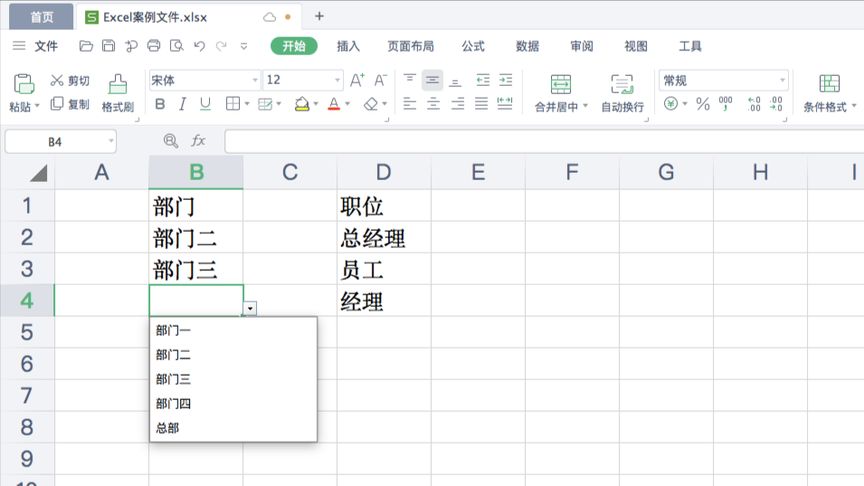 excel表格如何设置下拉菜单
