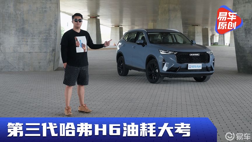 晚高峰仅9.86L/100km 第三代哈弗H6夏季油耗大考