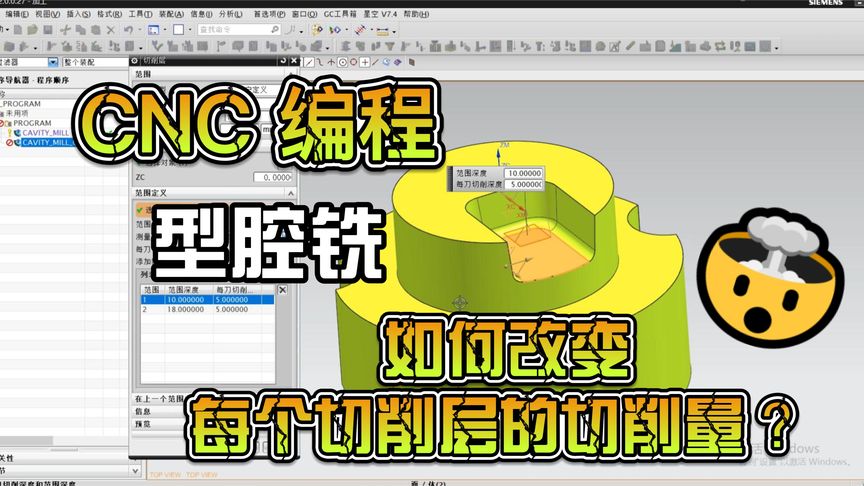 【CNC UG编程】如何设置切削层的加工量?