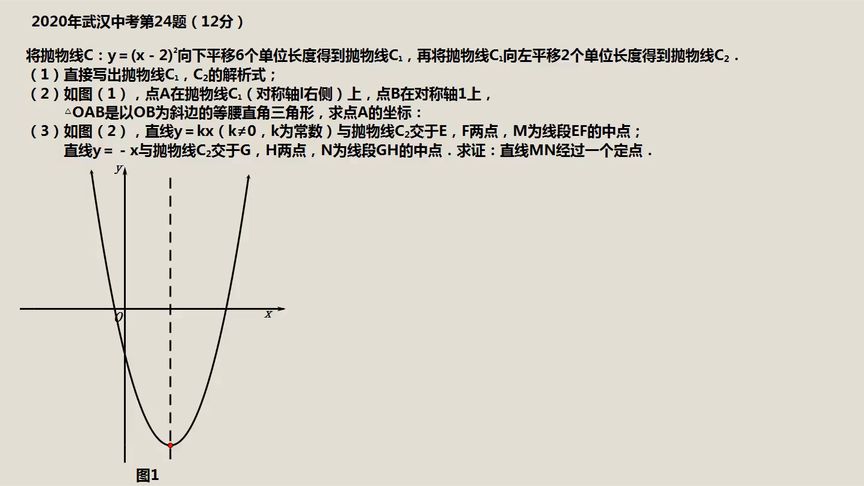 2020年武汉中考第24题,二次函数,等腰直角三角形,直线必过定点