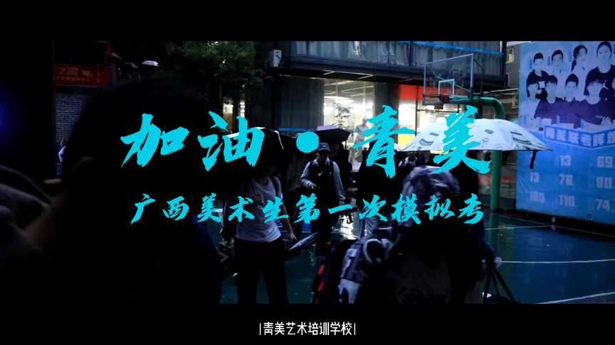 2021广西美术生第一次模拟考#美术生 #艺考