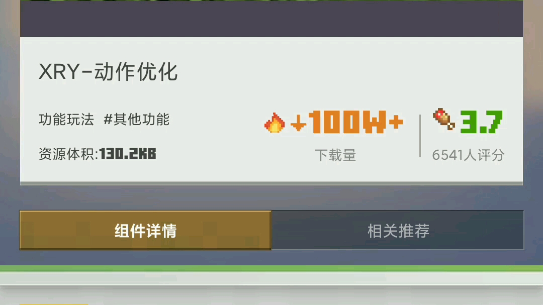 我的世界良心免费模组动作优化