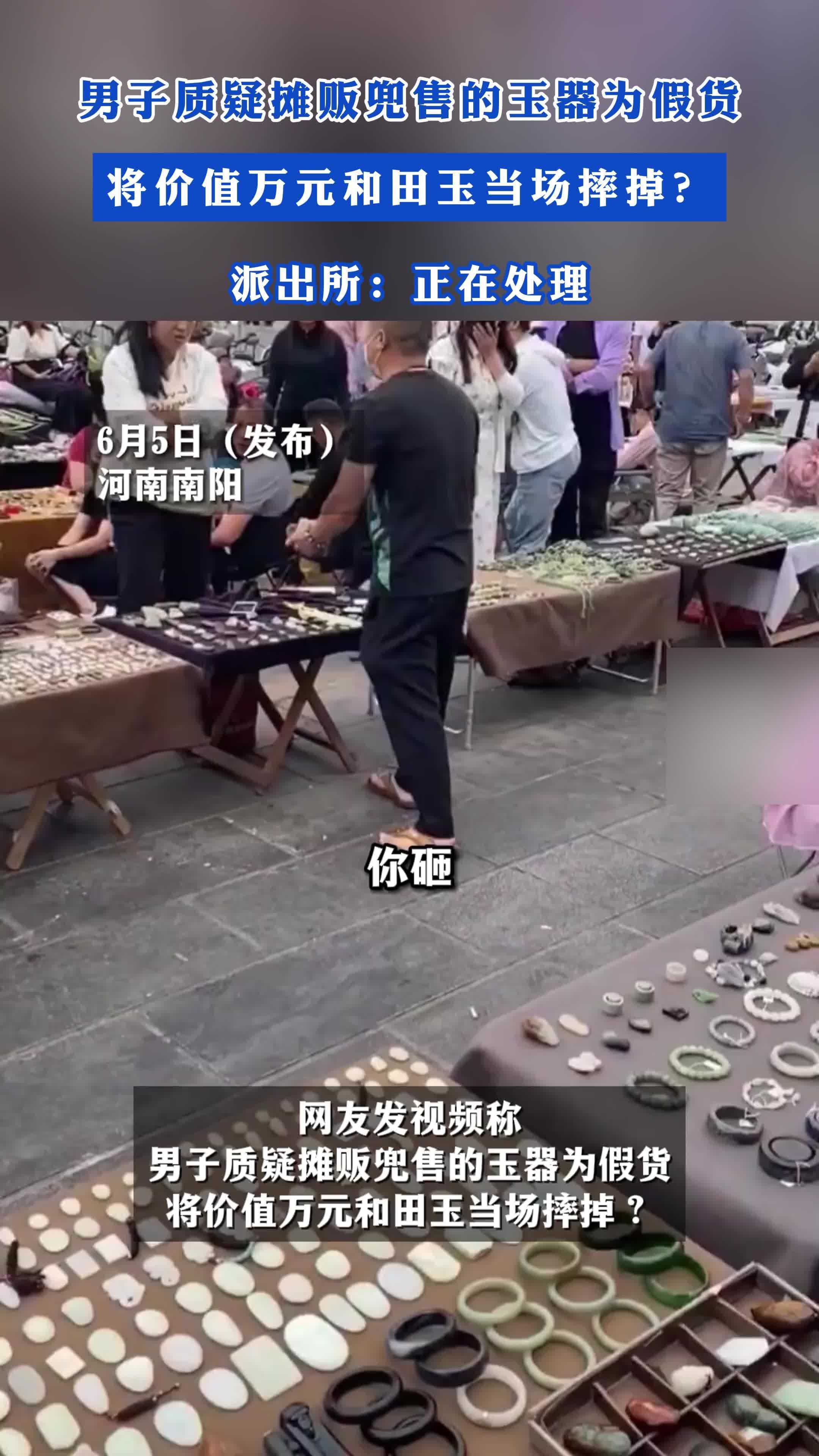 男子质疑摊贩兜售的玉器为假货,将价值万元和田玉当场摔掉?