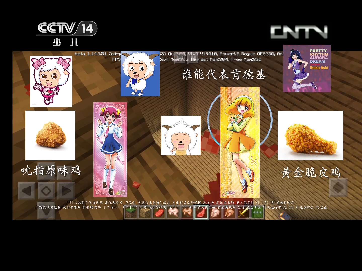 ...广告片之《中国肯德基 KFC|谁能代表肯德基》(我的世界版)_2013年