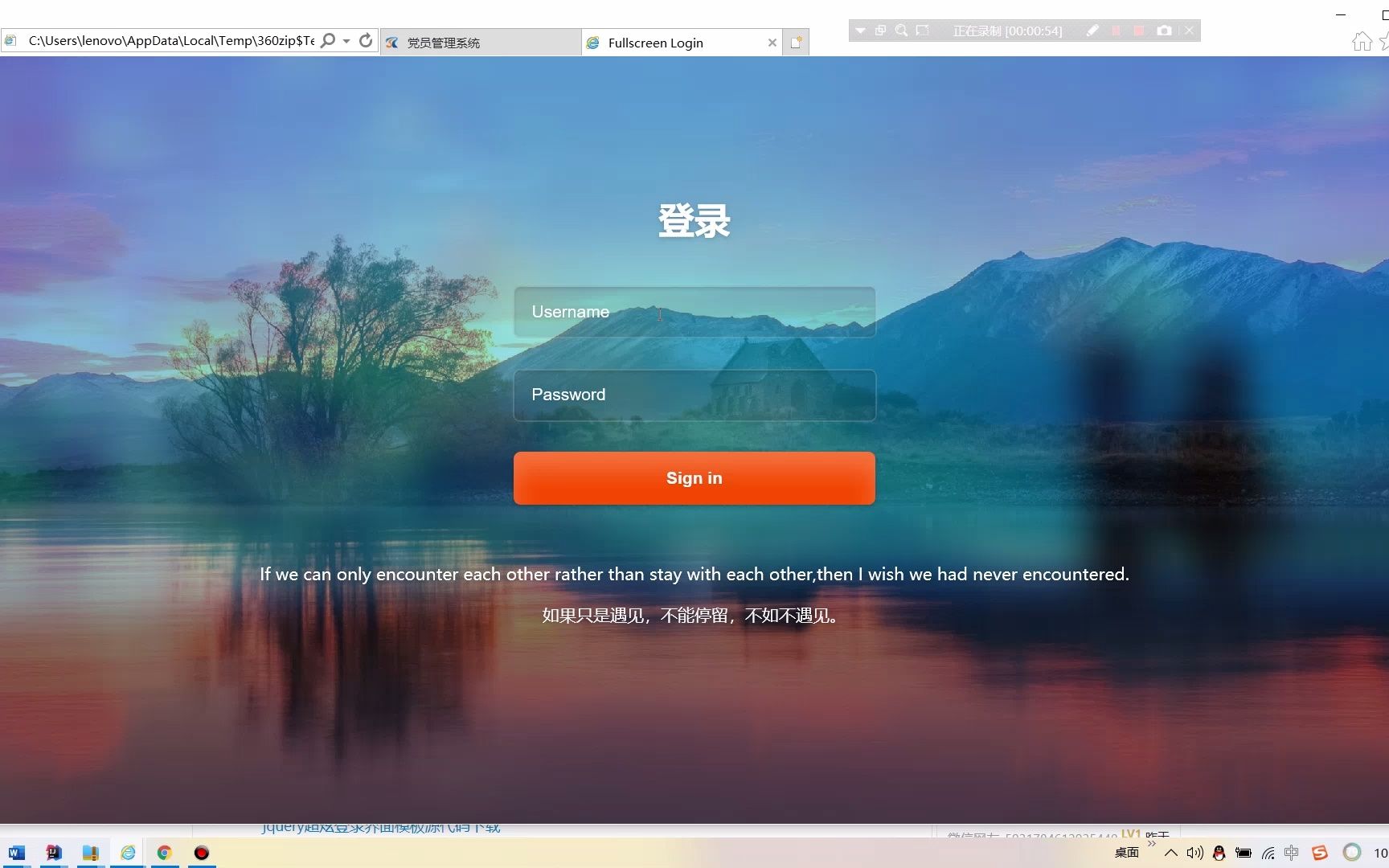 css开发酷炫登录界面