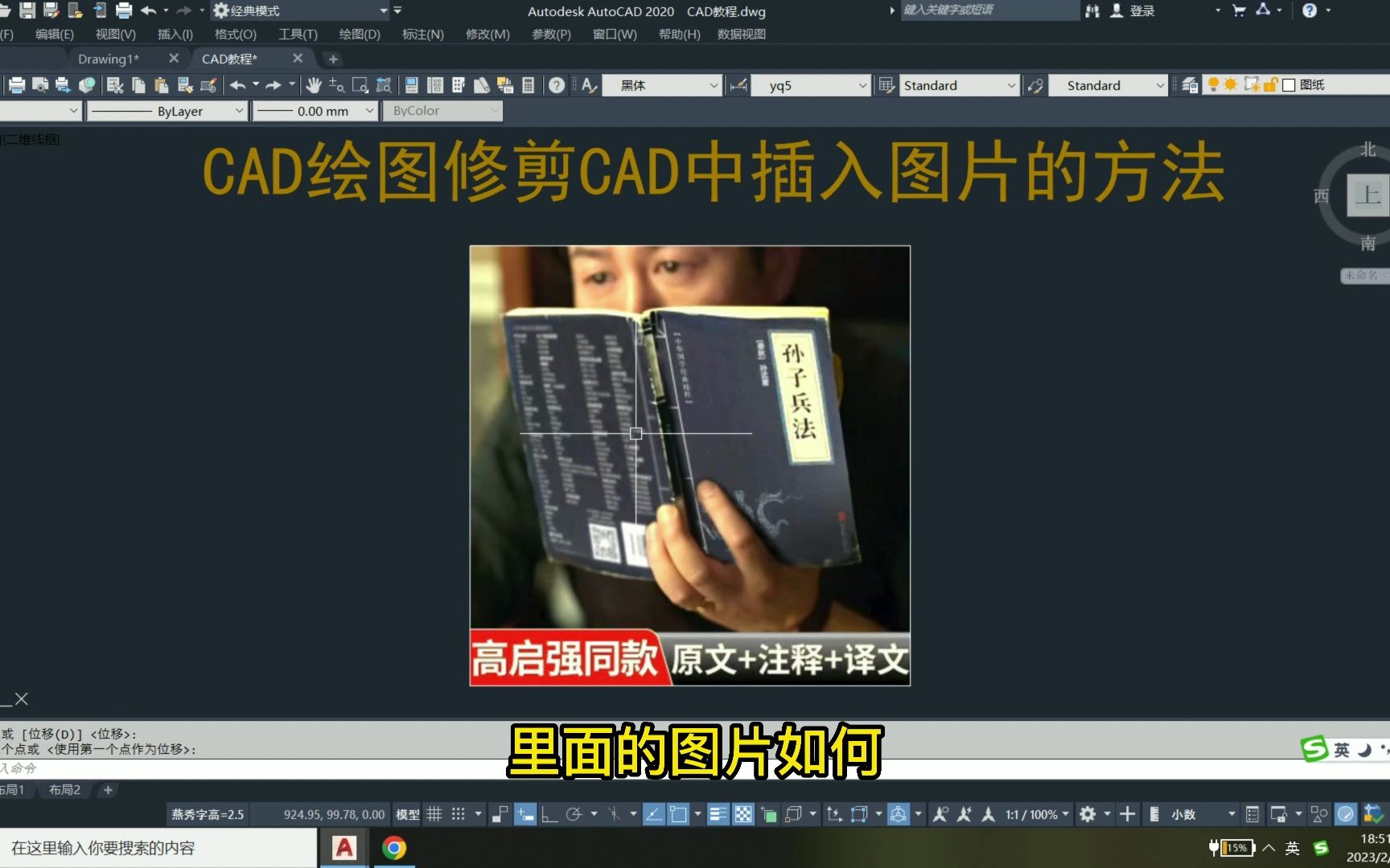 CAD绘图修剪CAD中插入图片的方法