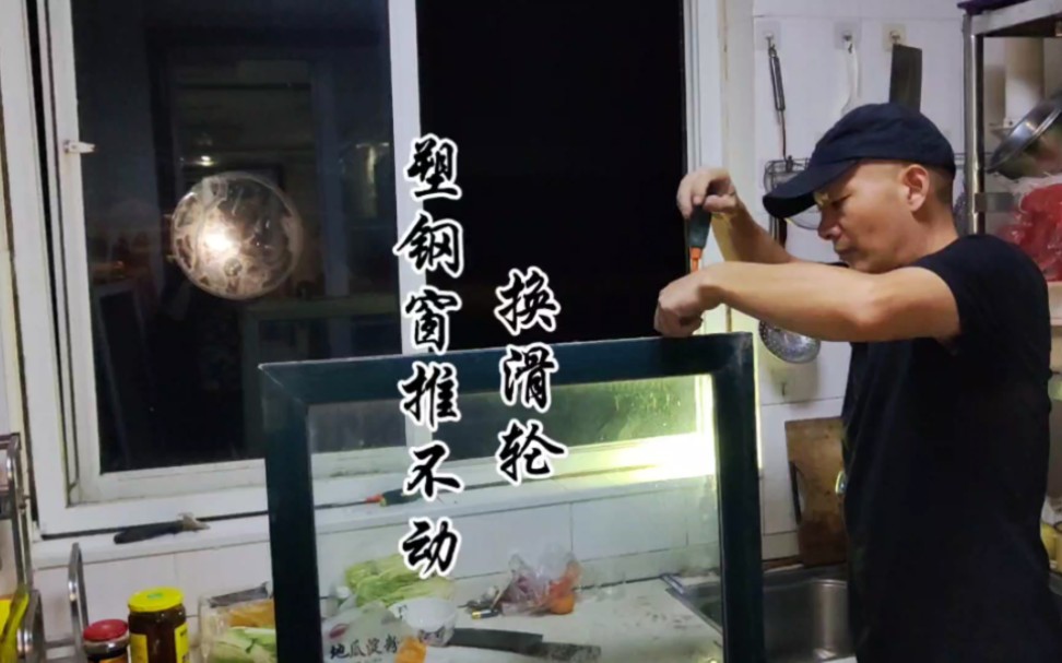 塑钢门窗推拉费劲,更换塑钢门窗的滑轮,解决推拉费劲的问题