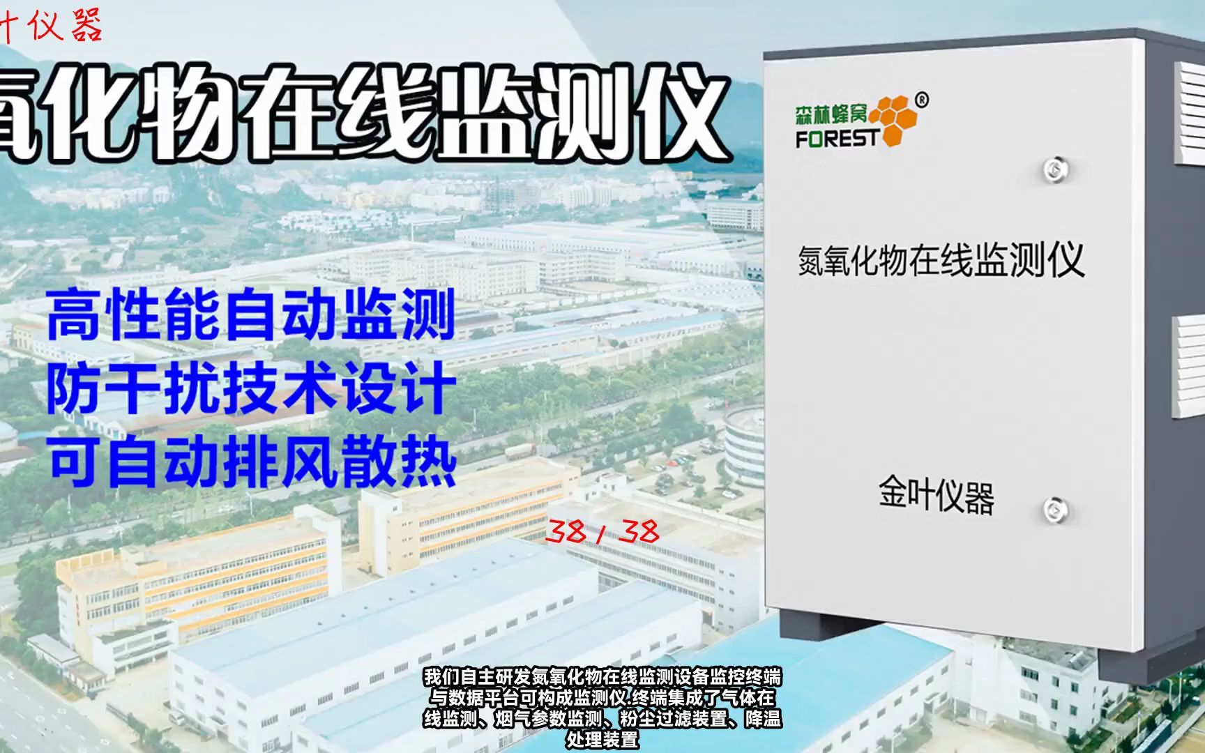 文阳泉氮氧化物在线监测生产供应@金叶仪器