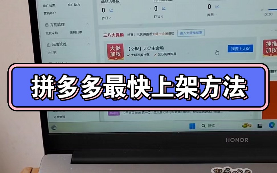 拼多多最快上架方法