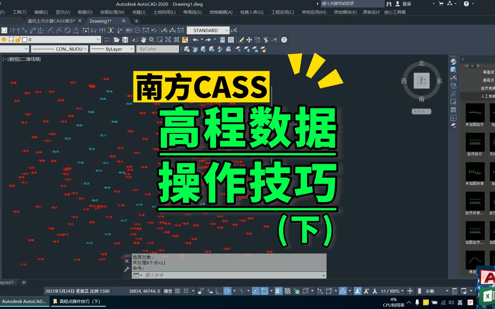 南方CASS高程数据操作技巧(下)