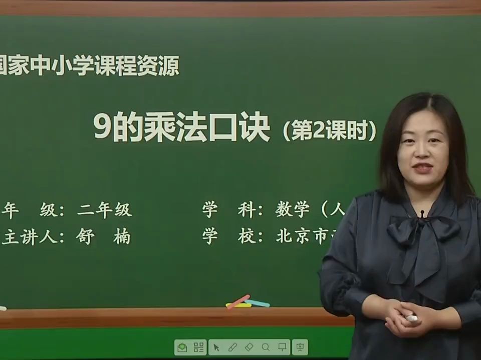 新人教版数学二年级上册6.6 9的乘法口诀(第2课时)
