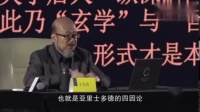 东岳论道-西方哲学思想的四因论概述