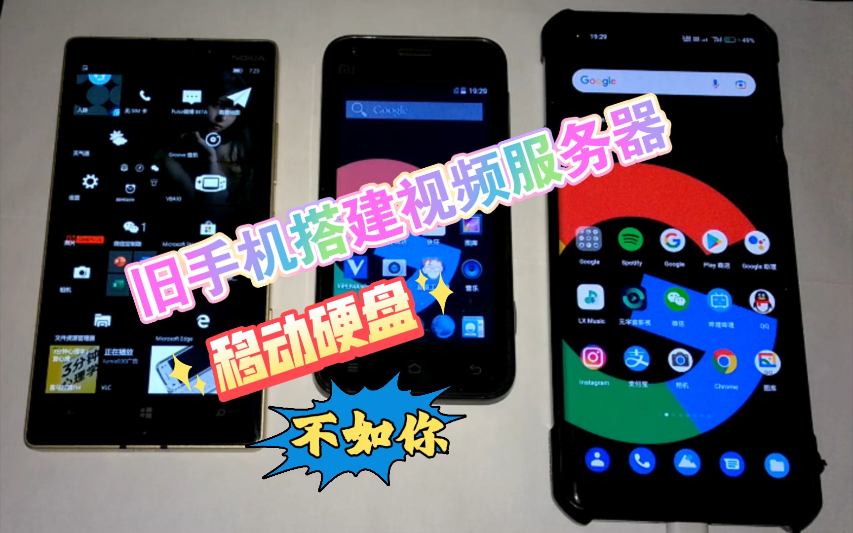 UP主“演绎"旧诺基亚手机搭建视频服务器教程,不需要流量网络实现跨...