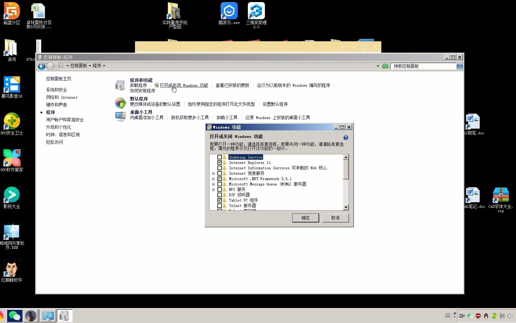 CAD3D安装失败缺少net