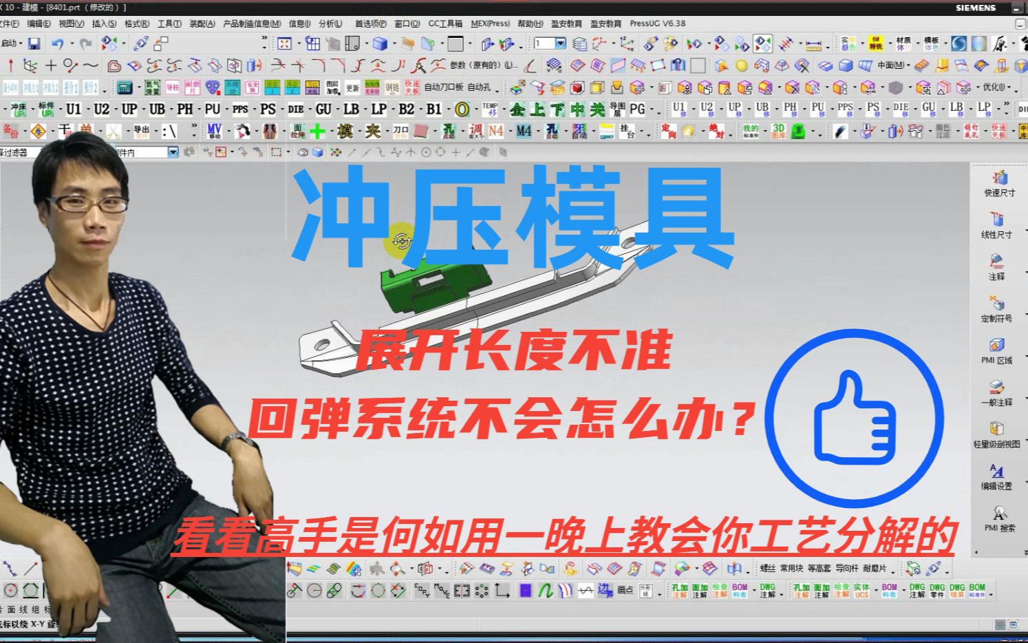 看看高手是如何带你一晚上学会冲压模具工艺分解的