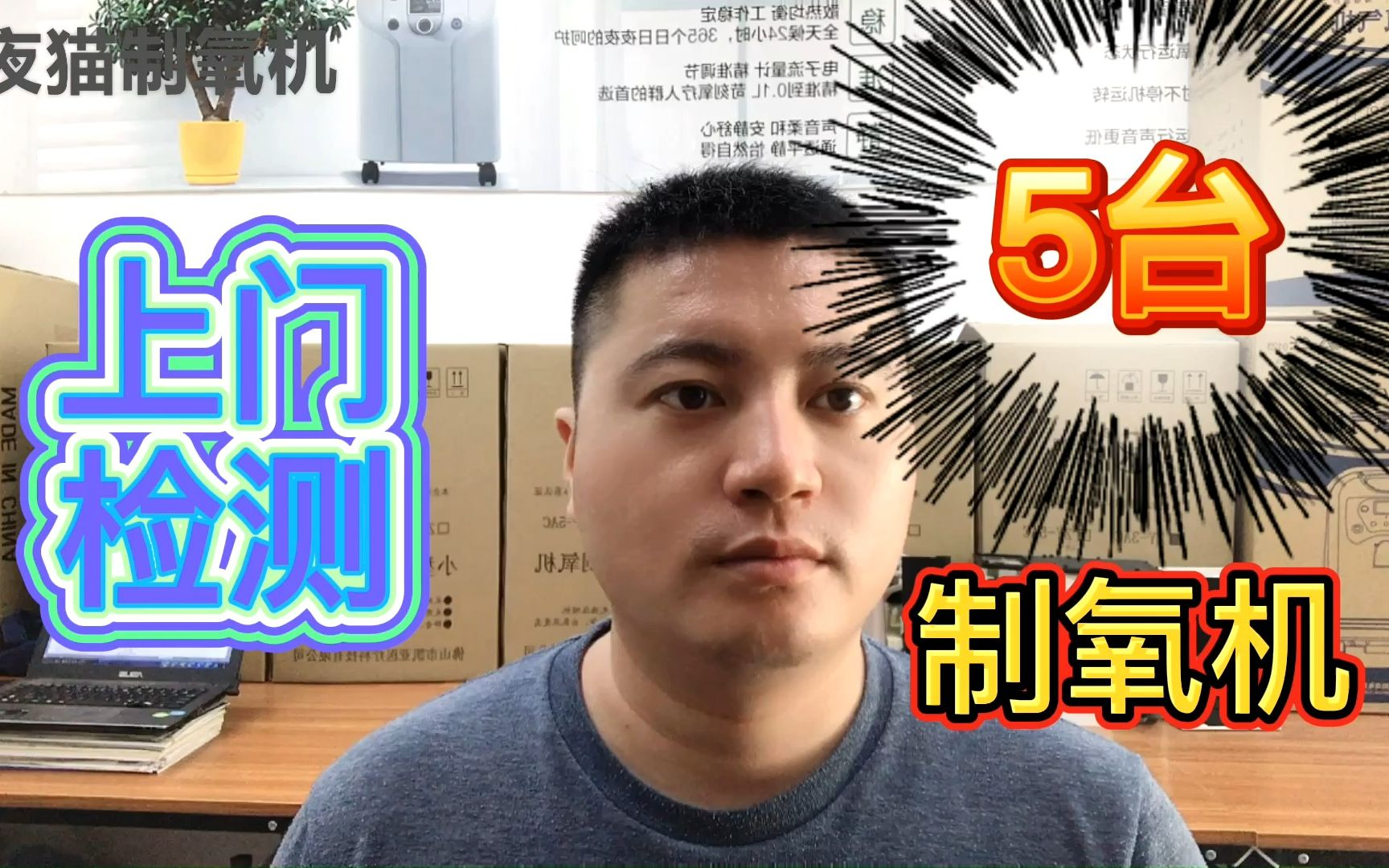 夜猫上门,为十多年慢阻肺病人检测5台家用制氧机,发现3个常见问题