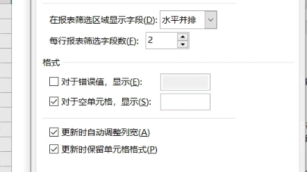 泉水Excel课堂277数据透视表实战筛选字段排版