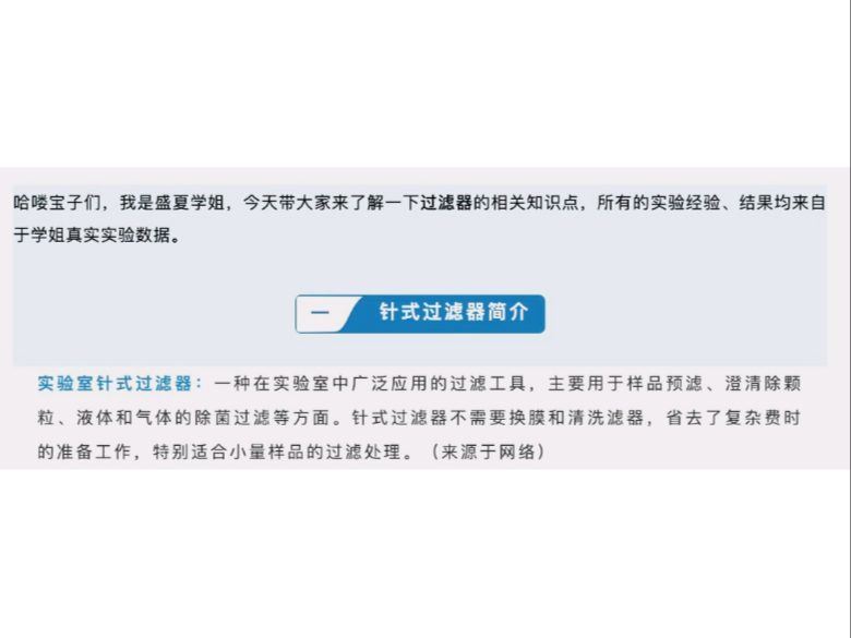 0.22um过滤器知识点总结