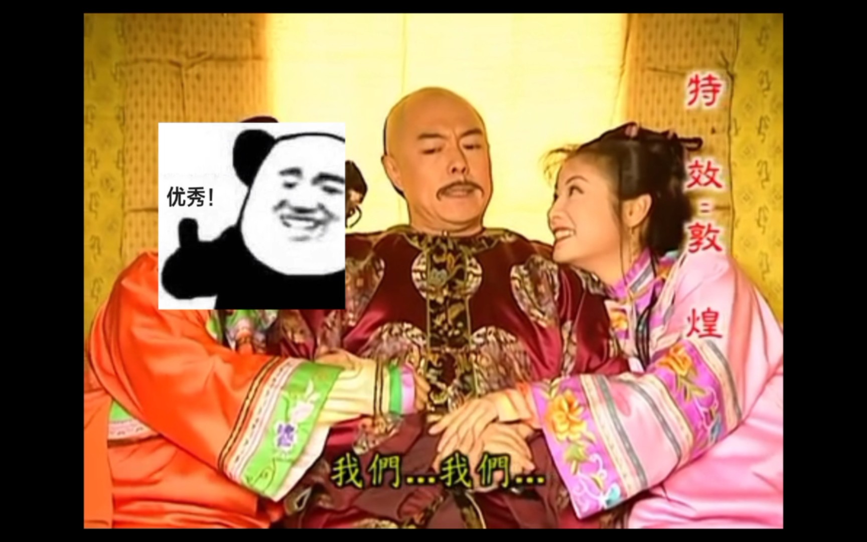 〈还珠格格〉大结局片尾曲