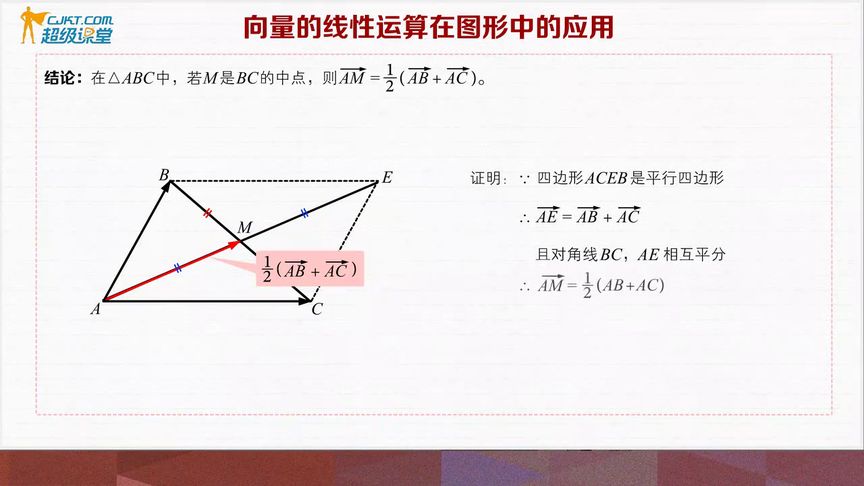 超级课堂【高中数学】(中线向量的结论)