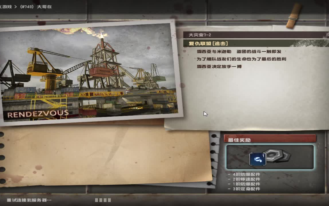 CSOL大灾变复仇联盟