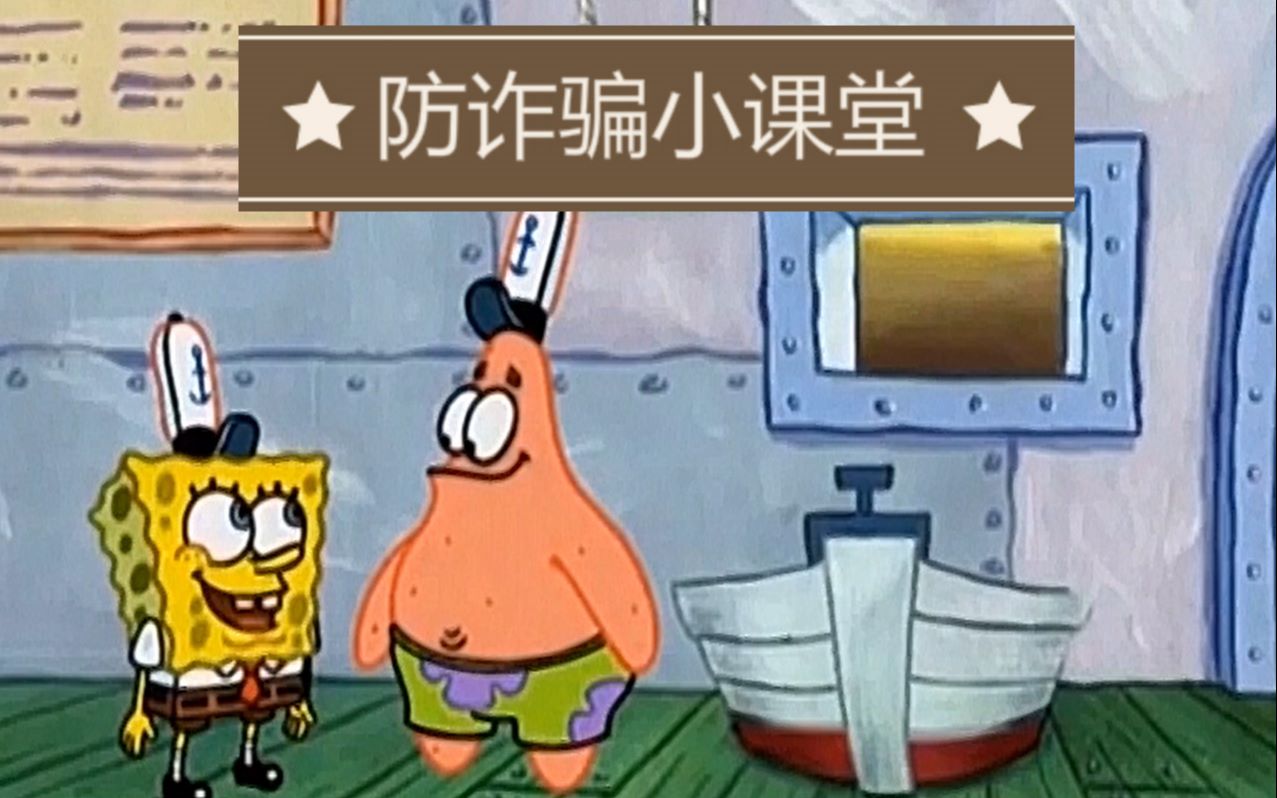 防诈骗宣传系列短视频