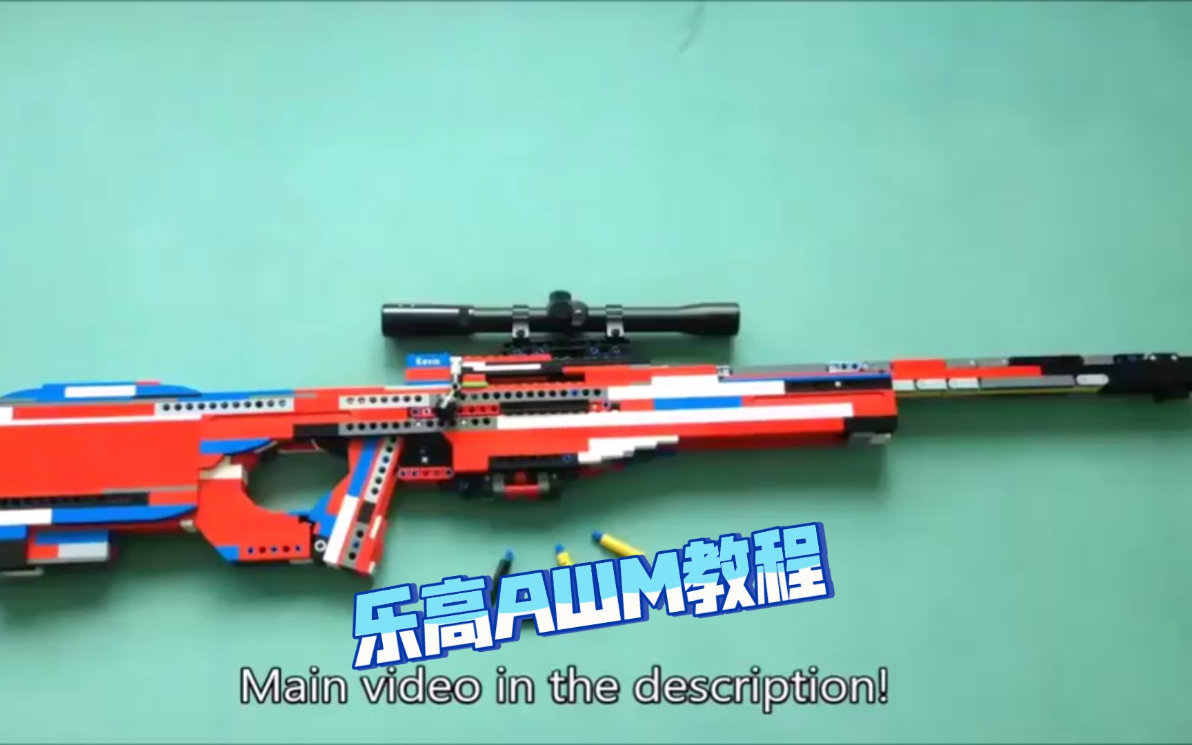 乐高AWM教程