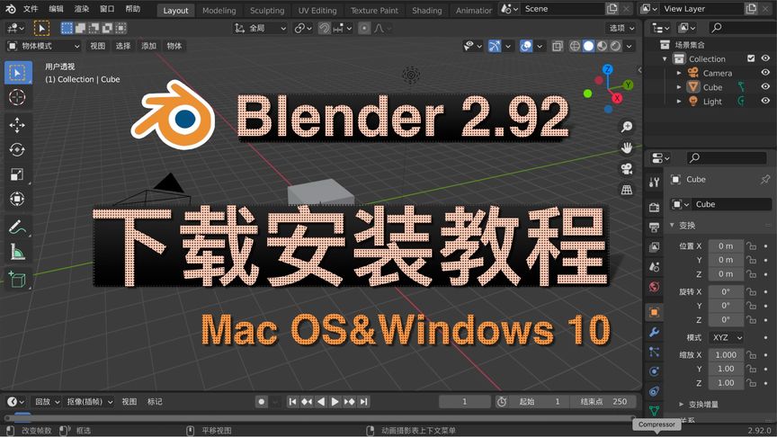 最新Blender 2.92安装下载教程