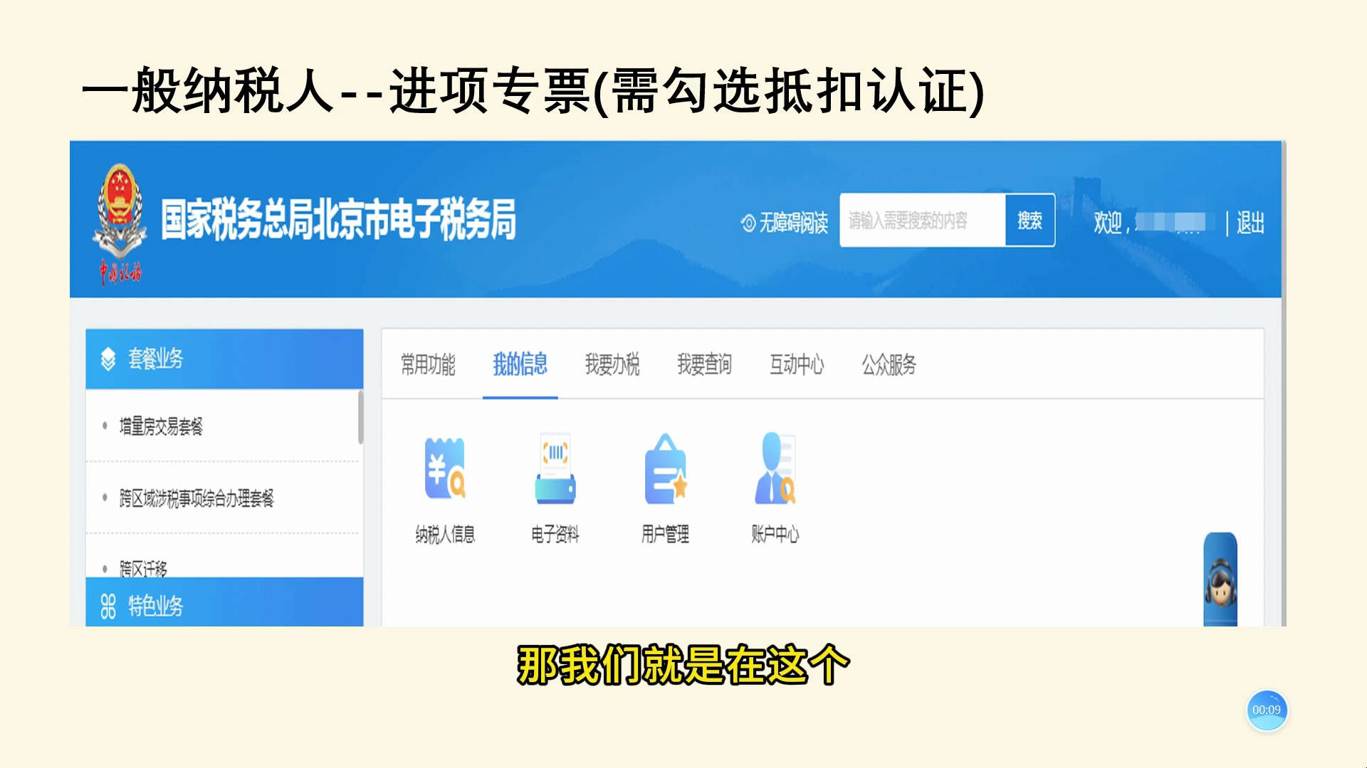 一般纳税人申报加计抵减