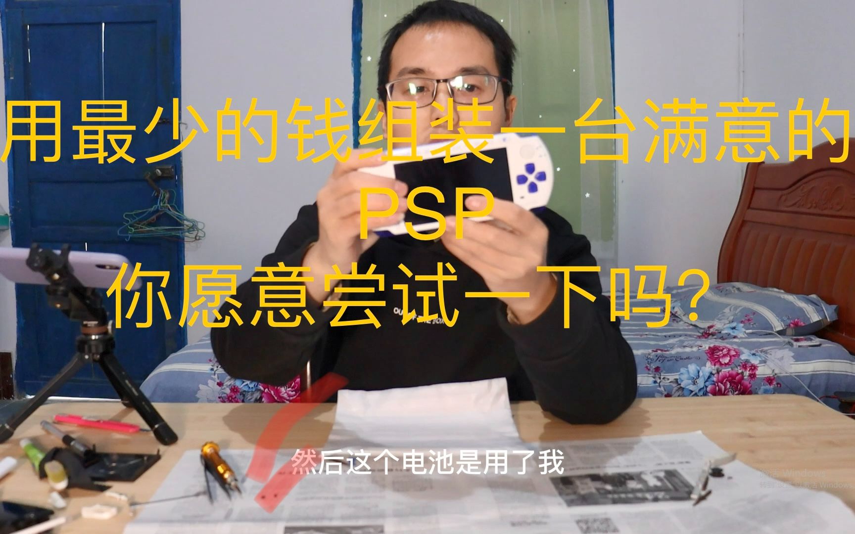 PSP组装,还在为担心买到翻新的PSP而烦恼吗?——教你用最少的钱...