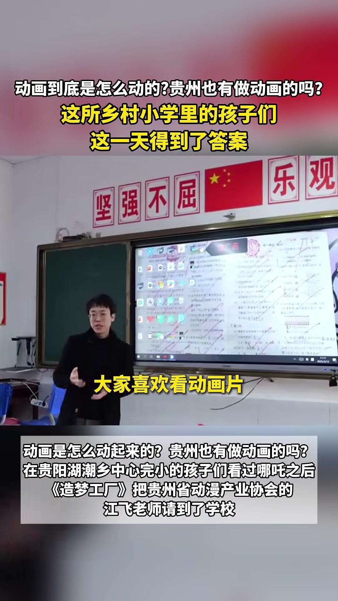 动画到底是怎么动的?贵州也有做动画的吗?这所乡村小学里的孩子们...