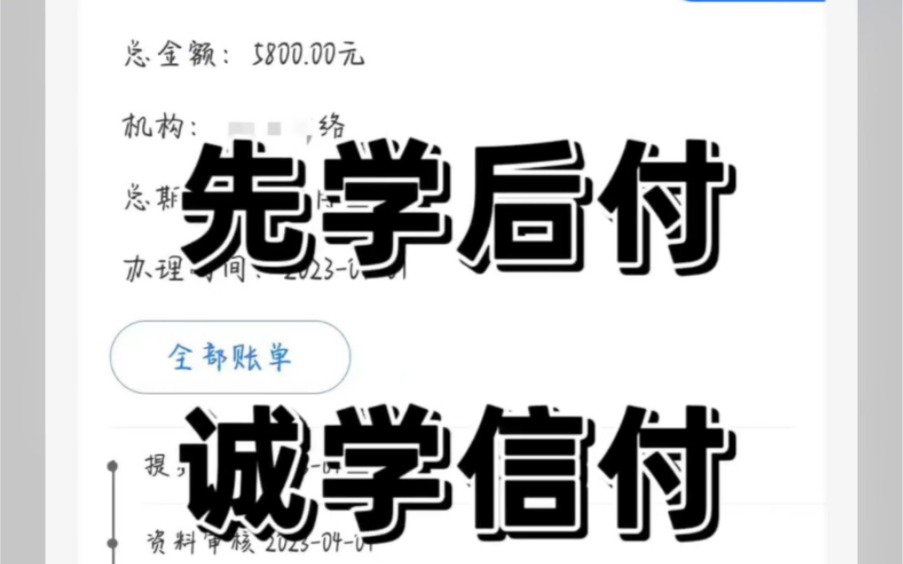 教育培训机构圈套骗局,大学生们注意了遇到这种情况,一定及时脱坑