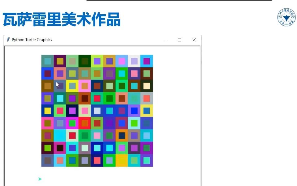V9.4 海龟绘图创作案例