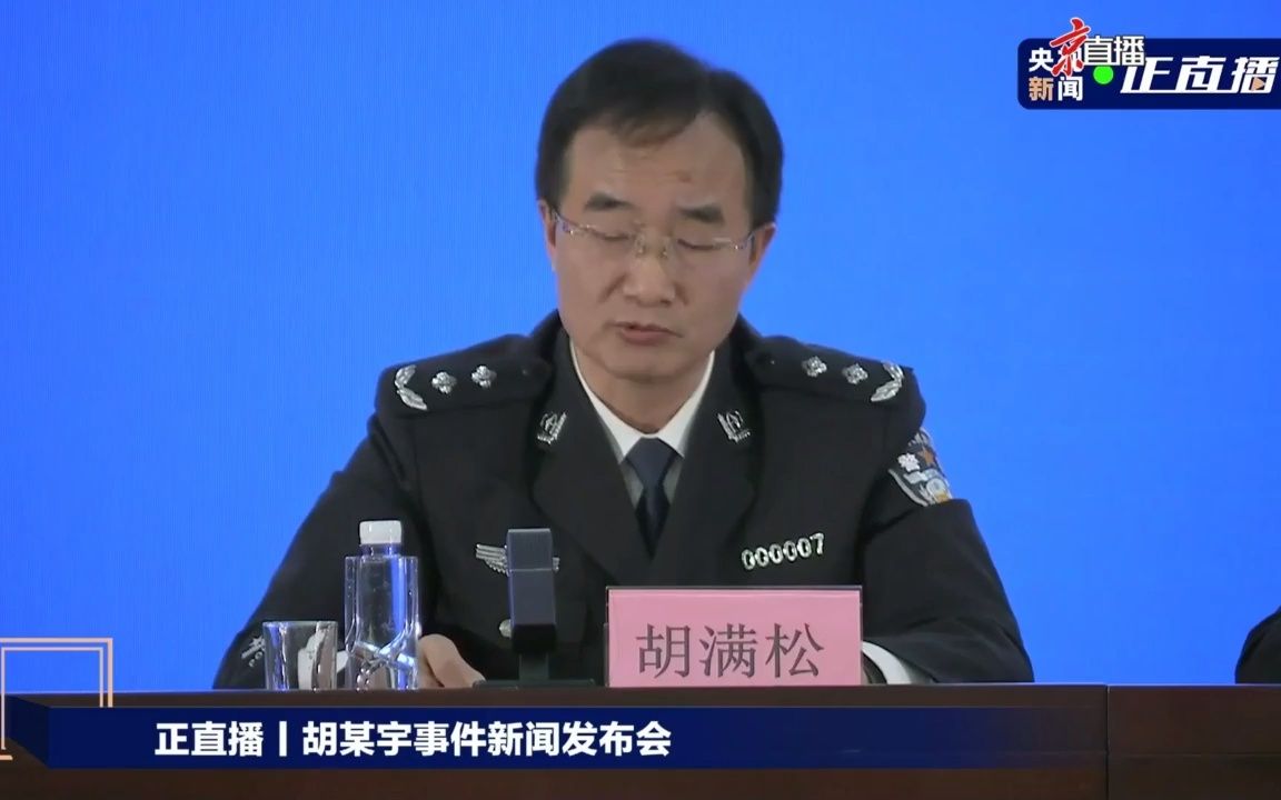 “熊猫血”“尸体双脚平行地面”?警方回应胡鑫宇事件相关谣言