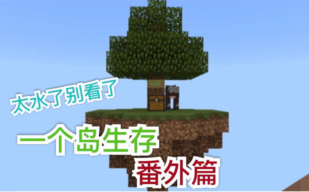 我的世界手机版原版空岛生存记番外篇:寻找地狱堡垒