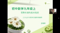 第3章圆的基本性质正多边形和弧长及扇形的面积