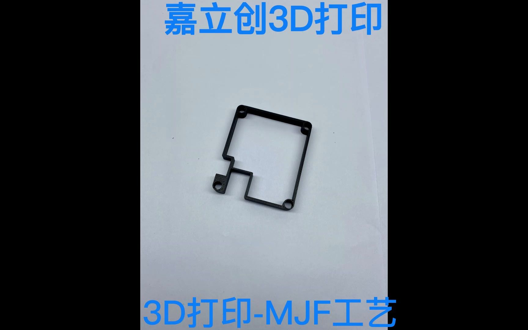 嘉立创3D打印,SLA,MJF生产工艺