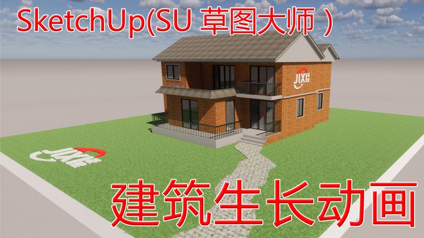 SketchUp(SU草图大师)乡村自建别墅 建筑生长动画 案例-ENS渲染