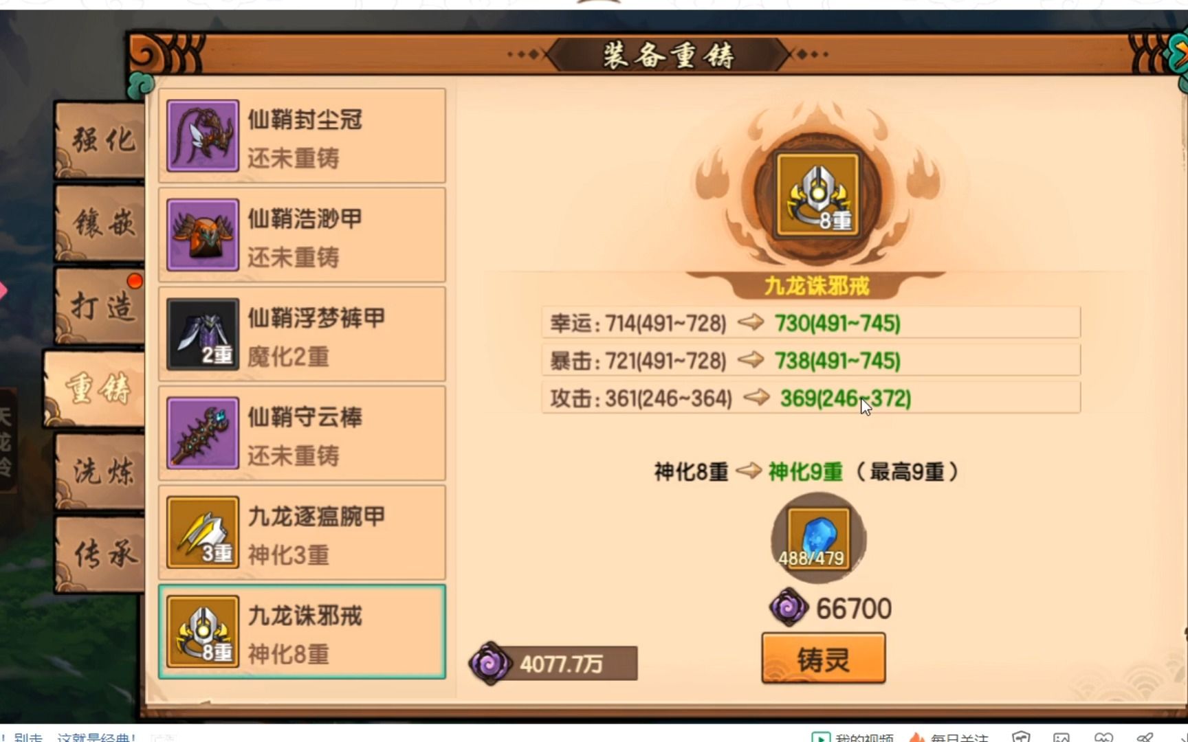 造梦无双 九重神装登场 虽然是九龙的戒指