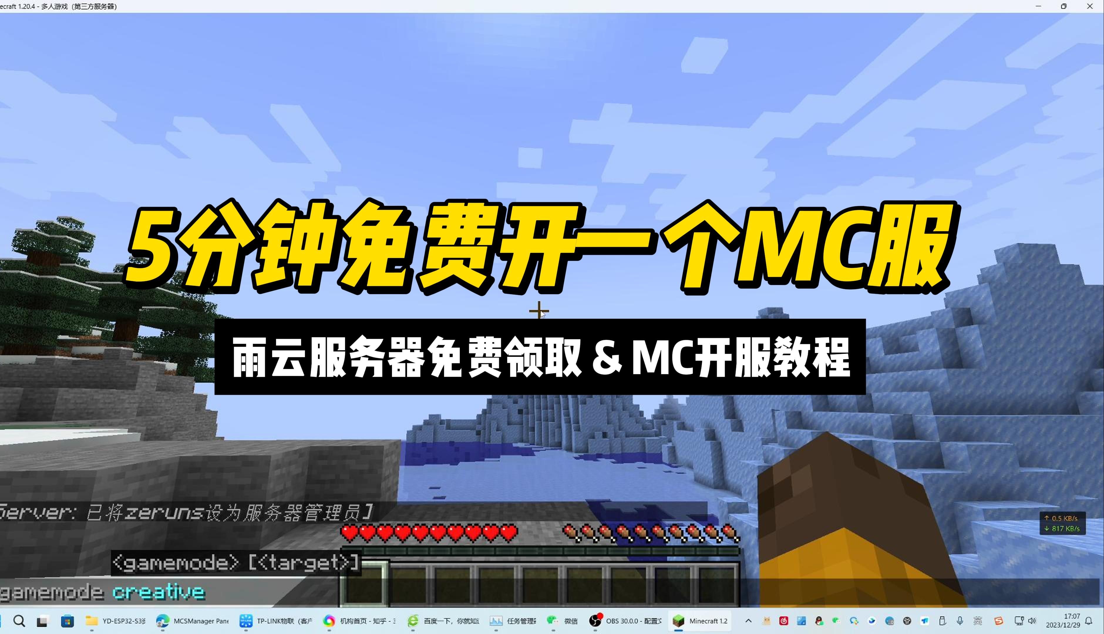 5分钟免费开一个MC服!雨云免费服务器领取教程&我的世界开服教程_...