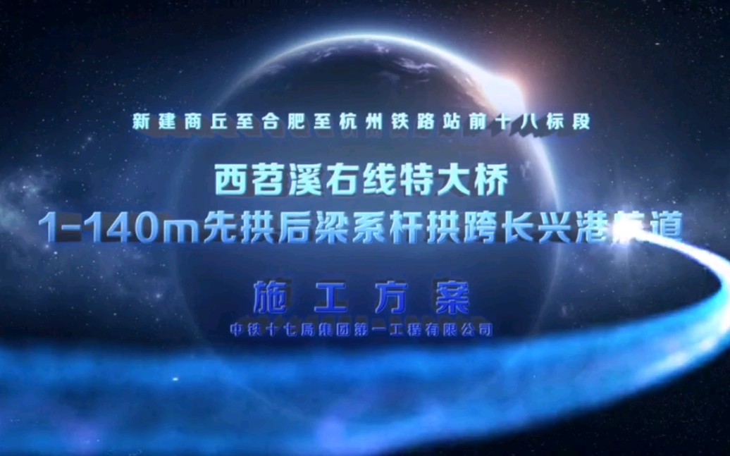 中铁特大桥施工方案动画模拟