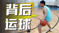 老胡篮球课堂:背后运球到底怎么练?注意这些细节并不难!