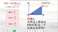 任意角的三角函数