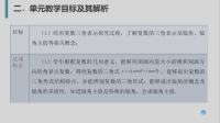 02高中数学说课《7.3.1 复数的三角表示》课时单元设计【杨晓菲】(“...