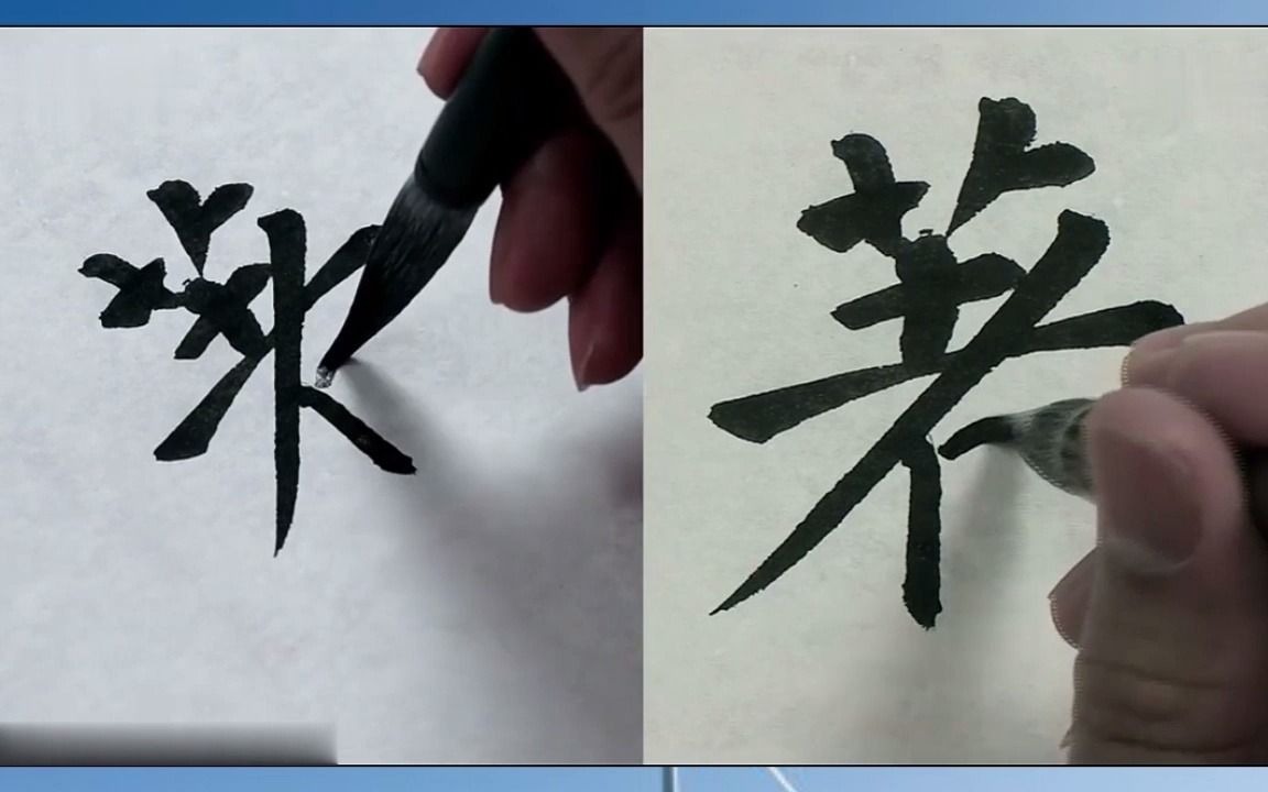 中国书法五千年,毛笔行草书法作品欣赏,娴字草书毛笔书法