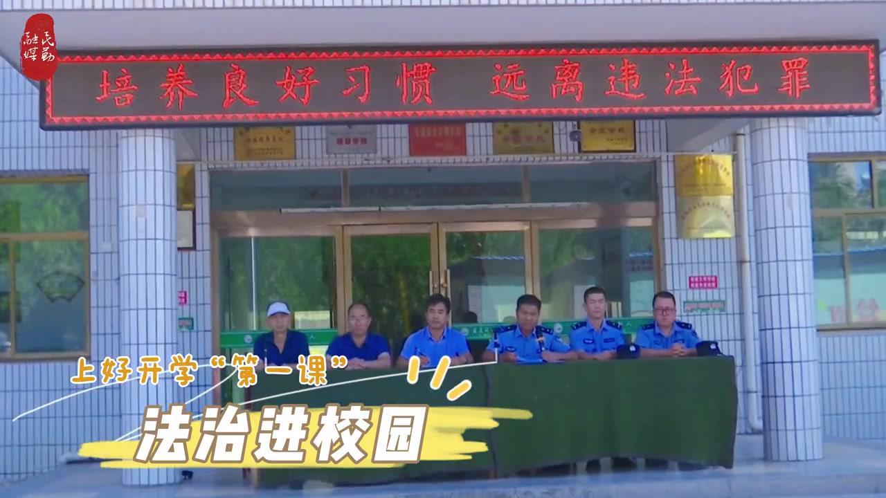 【短视频】民勤:法治进校园上好开学“第一课”
