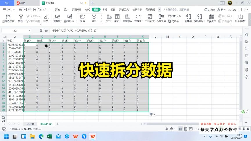 EXCEL有一组数据随机如何将这些随机数据的1至10位拆分出来