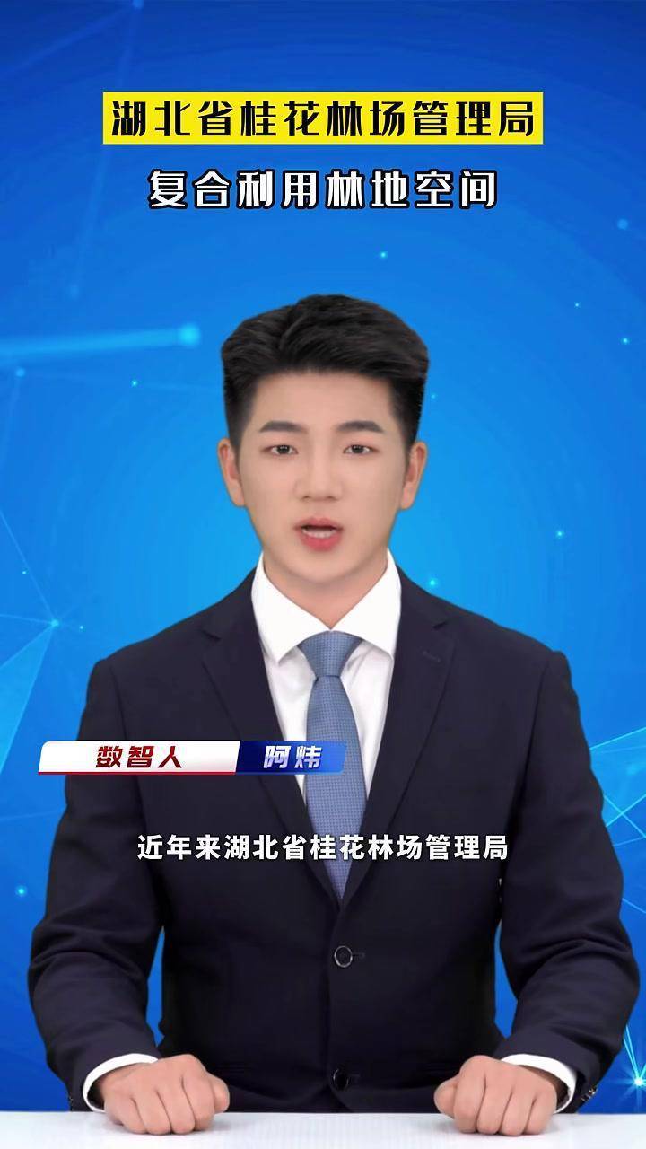 湖北省桂花林场管理局:复合利用林地空间记者:陶然甘源编辑:汪宇阳#...